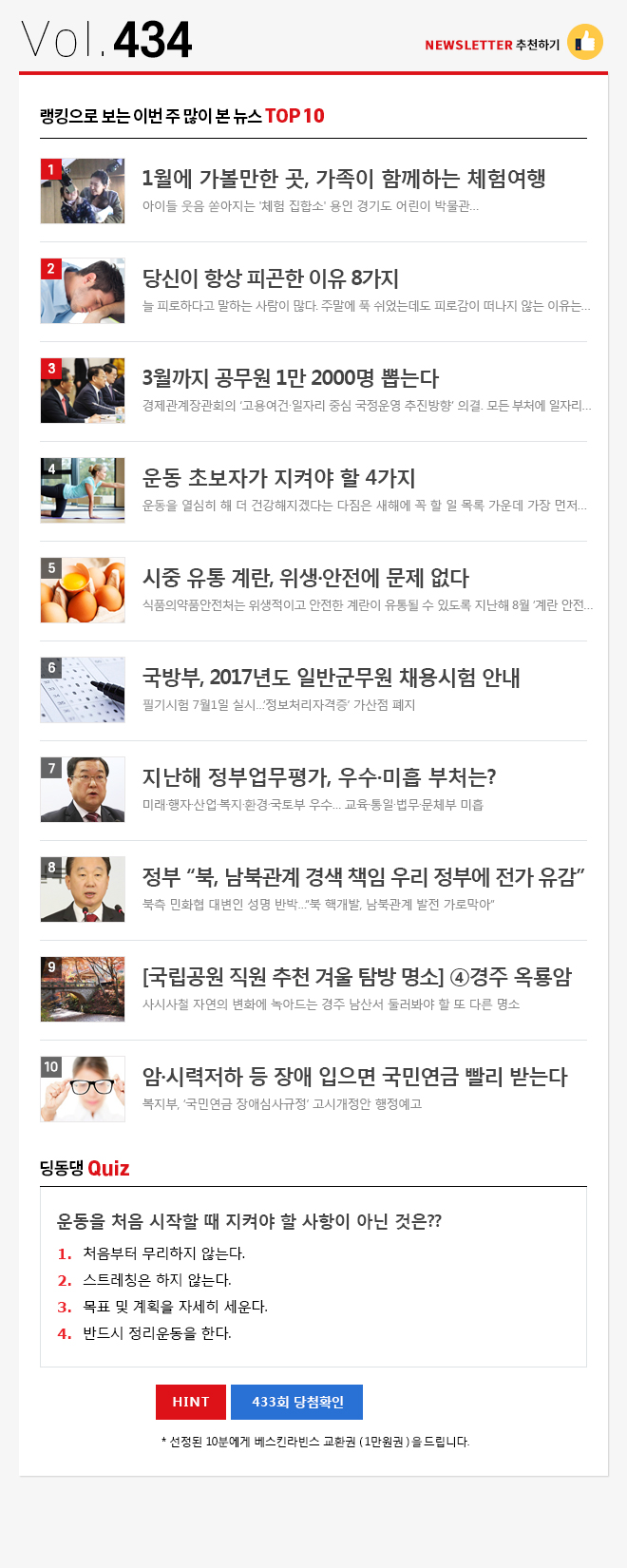 [Vol.434] 3월까지 공무원 1만2000명 뽑는다 | 뉴스레터 목록보기 | 뉴스레터 | 정책플러스 | 대한민국 정책브리핑