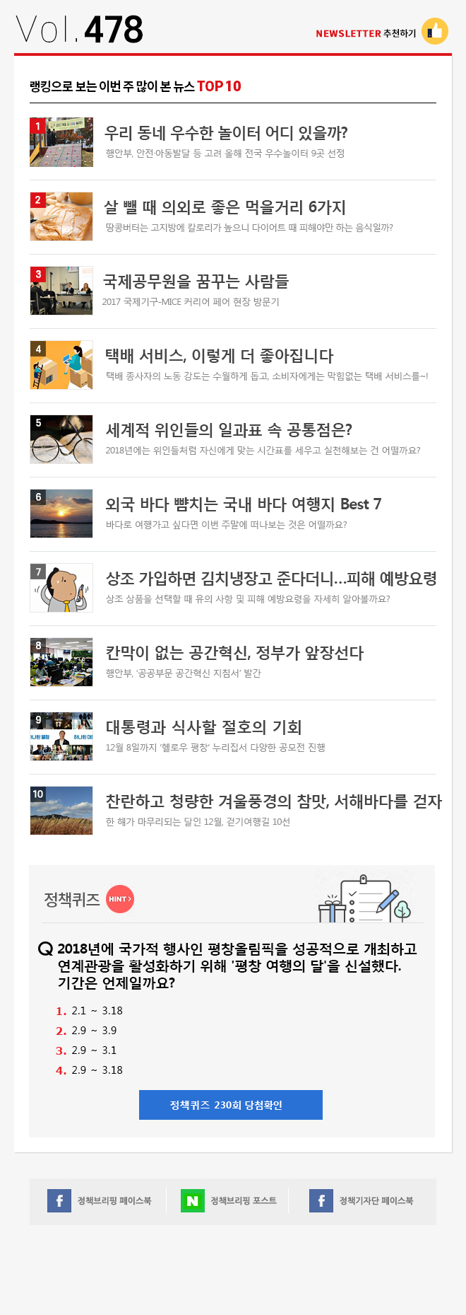 [Vol.478] 택배 서비스, 이렇게 더 좋아집니다 | 뉴스레터 목록보기 | 뉴스레터 | 정책플러스 | 대한민국 정책브리핑