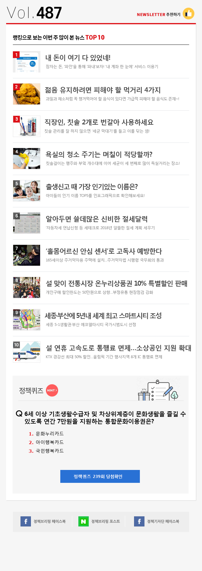 [Vol.487] 내 돈이 여기 다 있었네! | 뉴스레터 목록보기 | 뉴스레터 | 구독&참여 | 대한민국 정책브리핑