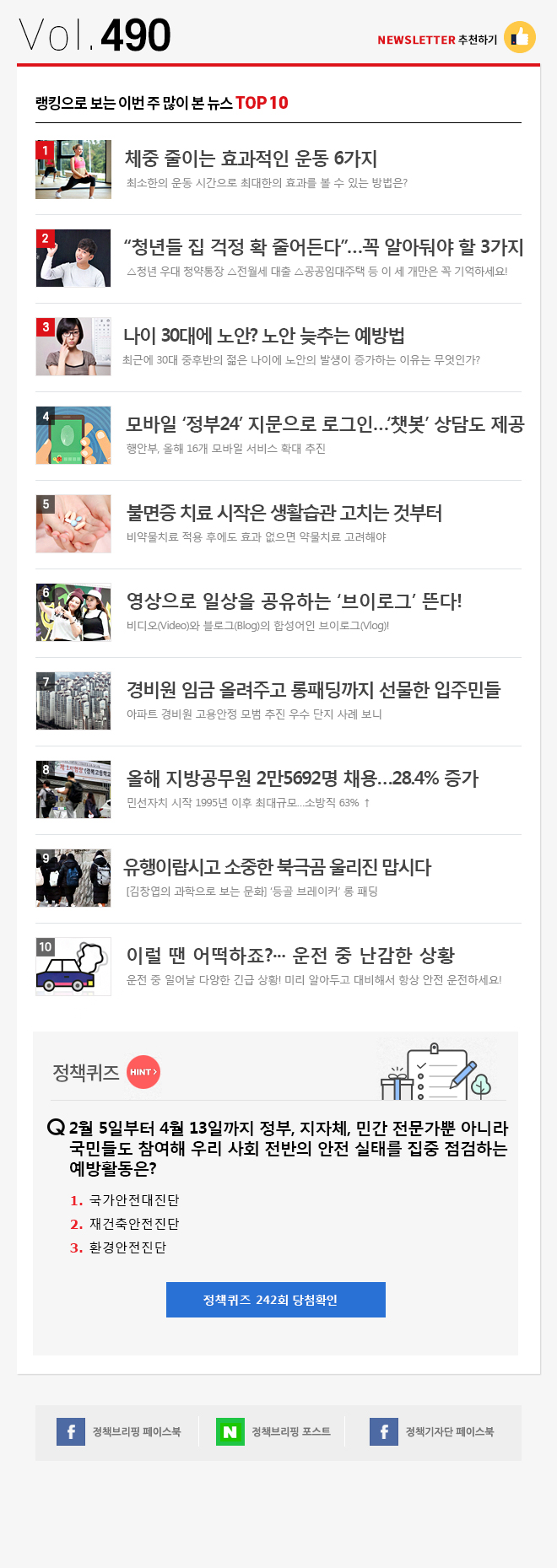 [Vol.490] 나이 30대에 노안? 노안 늦추는 예방법 | 뉴스레터 목록보기 | 뉴스레터 | 구독&참여 | 대한민국 정책브리핑