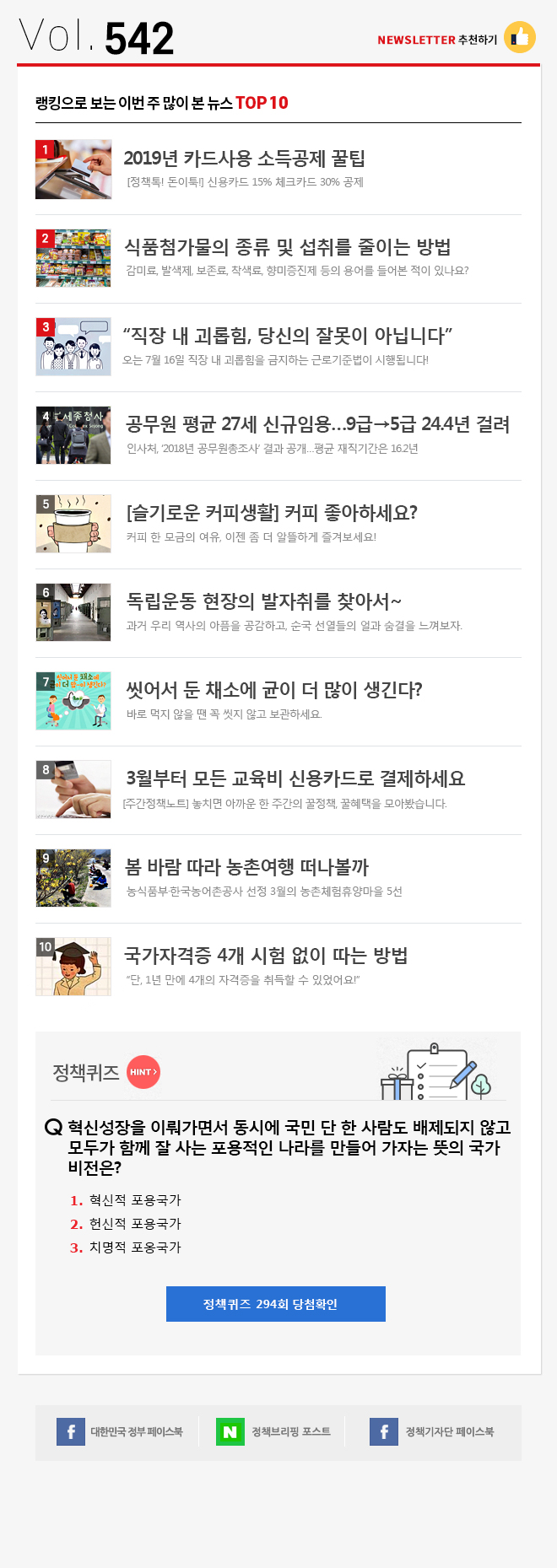 [Vol.542] 2019년 카드사용 소득공제 마지막 해 | 뉴스레터 목록보기 | 뉴스레터 | 구독&참여 | 대한민국 정책브리핑