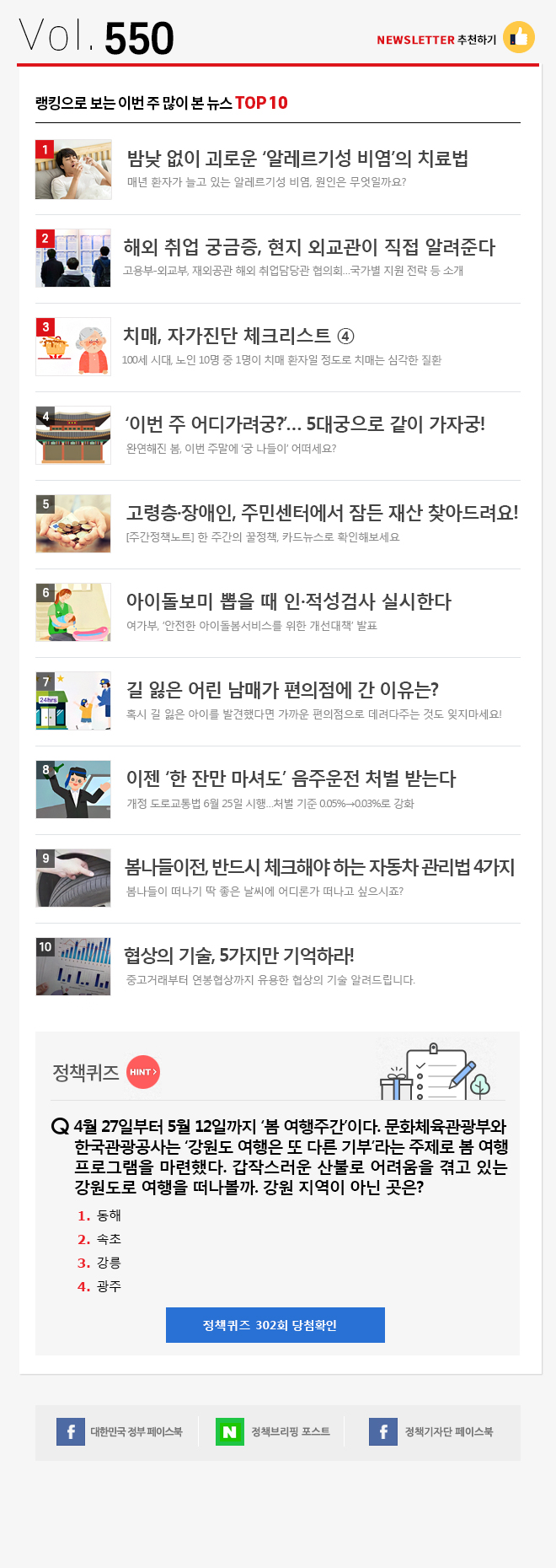 [Vol.550] 이젠 ‘한 잔만 마셔도’ 음주운전 처벌 받는다 | 뉴스레터 목록보기 | 뉴스레터 | 정책플러스 | 대한민국 정책브리핑