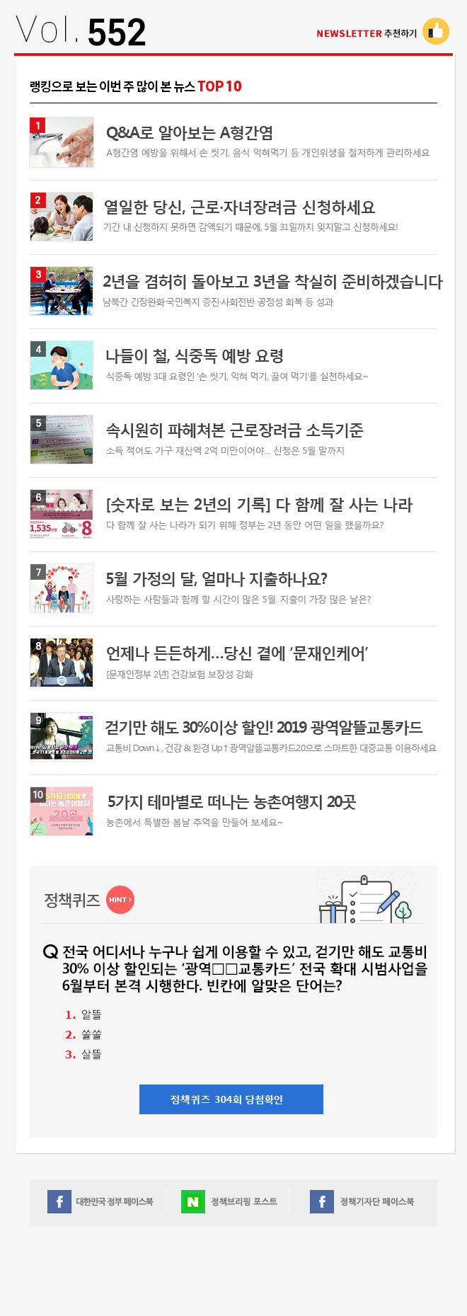 [Vol.552] 열일한 당신, 근로·자녀장려금 신청하세요 | 뉴스레터 목록보기 | 뉴스레터 | 정책플러스 | 대한민국 정책브리핑