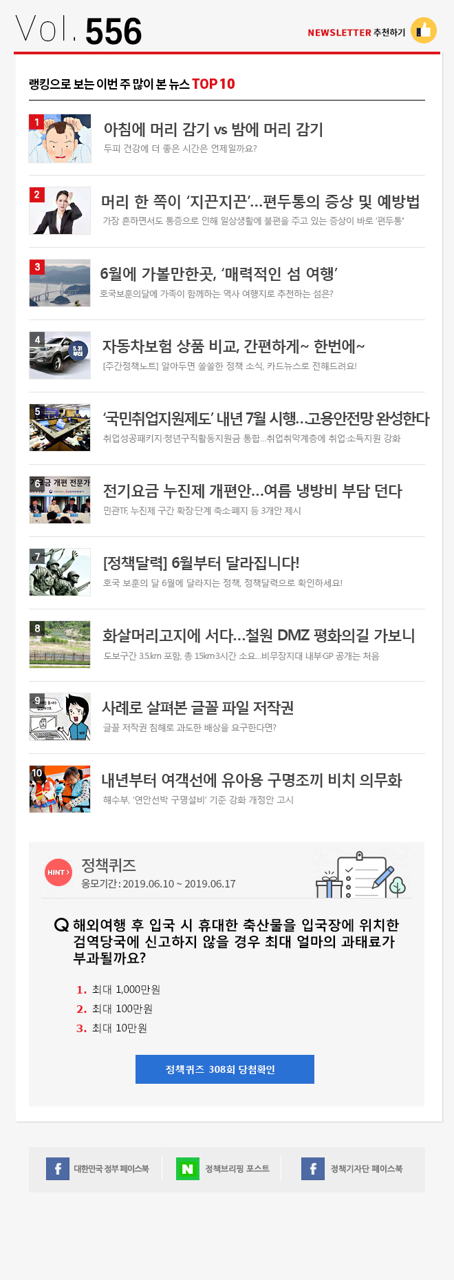 [Vol.556] 6월부터 달라집니다! | 뉴스레터 목록보기 | 뉴스레터 | 구독&참여 | 대한민국 정책브리핑