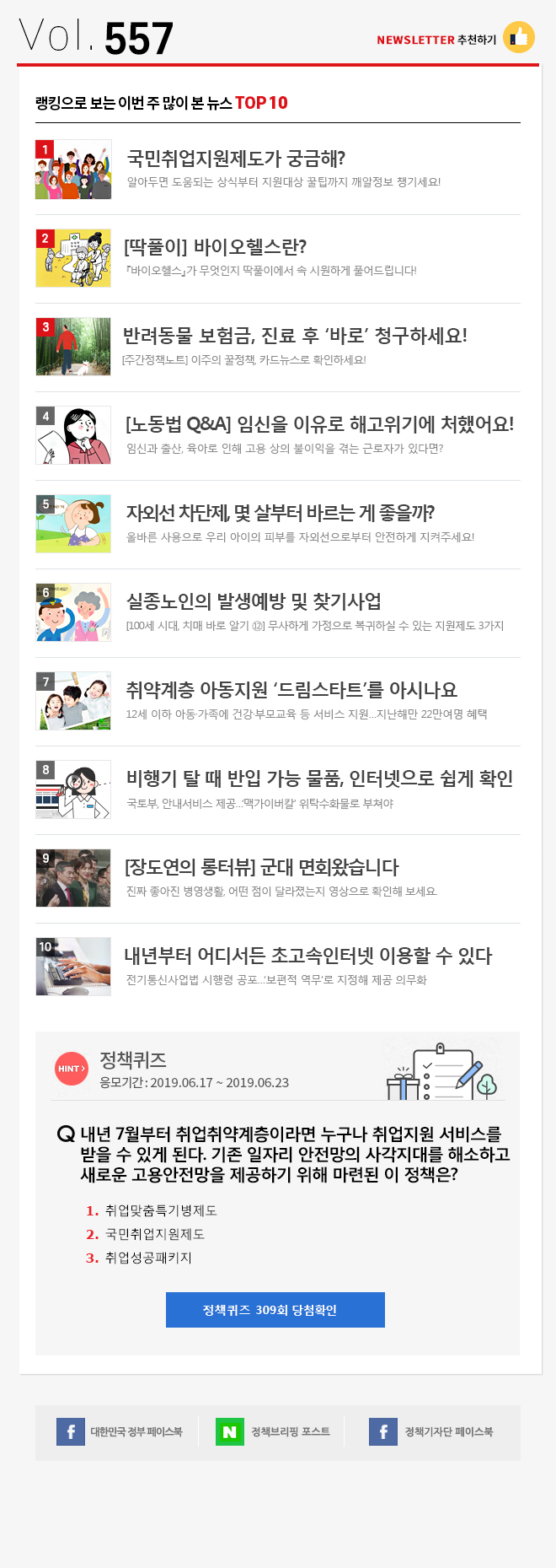 [Vol.557] 국민취업지원제도가 궁금해? | 뉴스레터 목록보기 | 뉴스레터 | 정책플러스 | 대한민국 정책브리핑