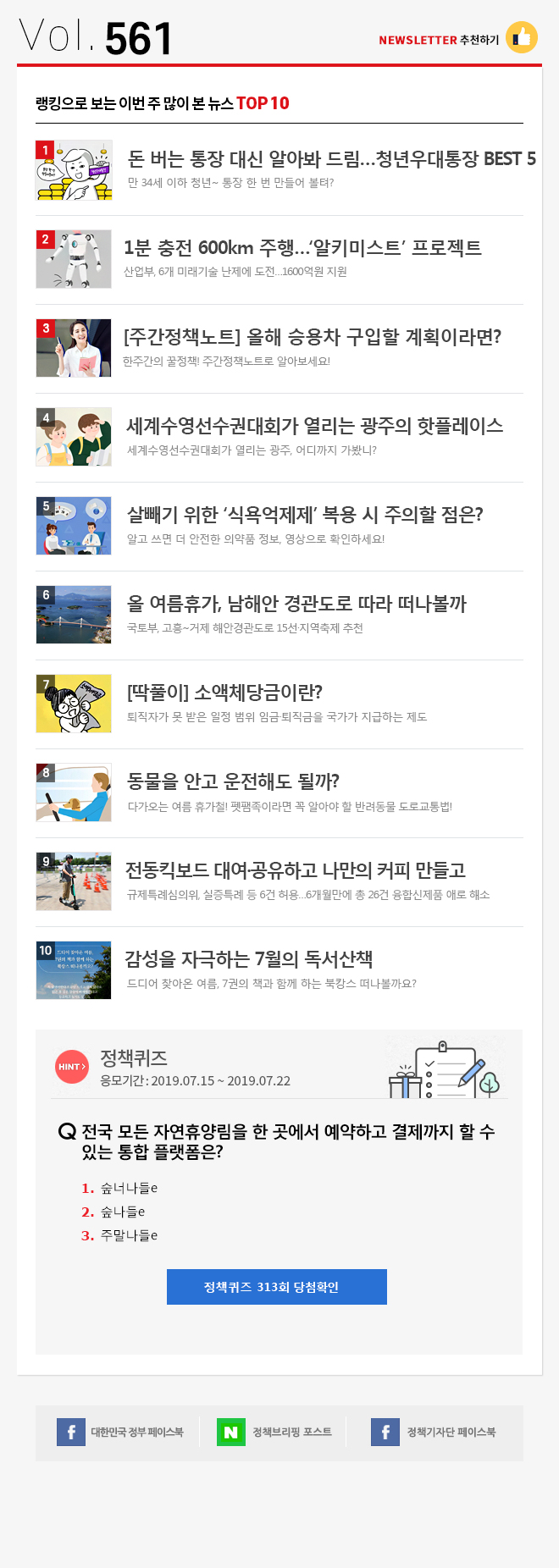 [Vol.561] 올해 승용차 구입할 계획이라면? | 뉴스레터 목록보기 | 뉴스레터 | 정책플러스 | 대한민국 정책브리핑