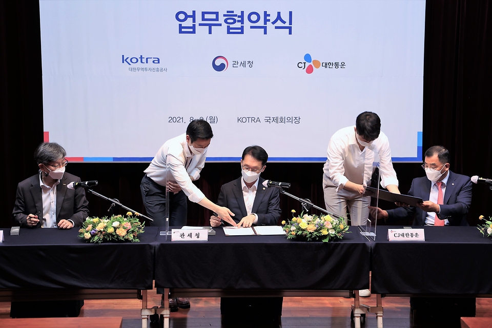 관세청-코트라-씨제이(CJ)대한통운, 중소기업의 전자상거래 수출지원 업무협약 체결 - 사진 | 멀티미디어 | 대한민국 정책브리핑