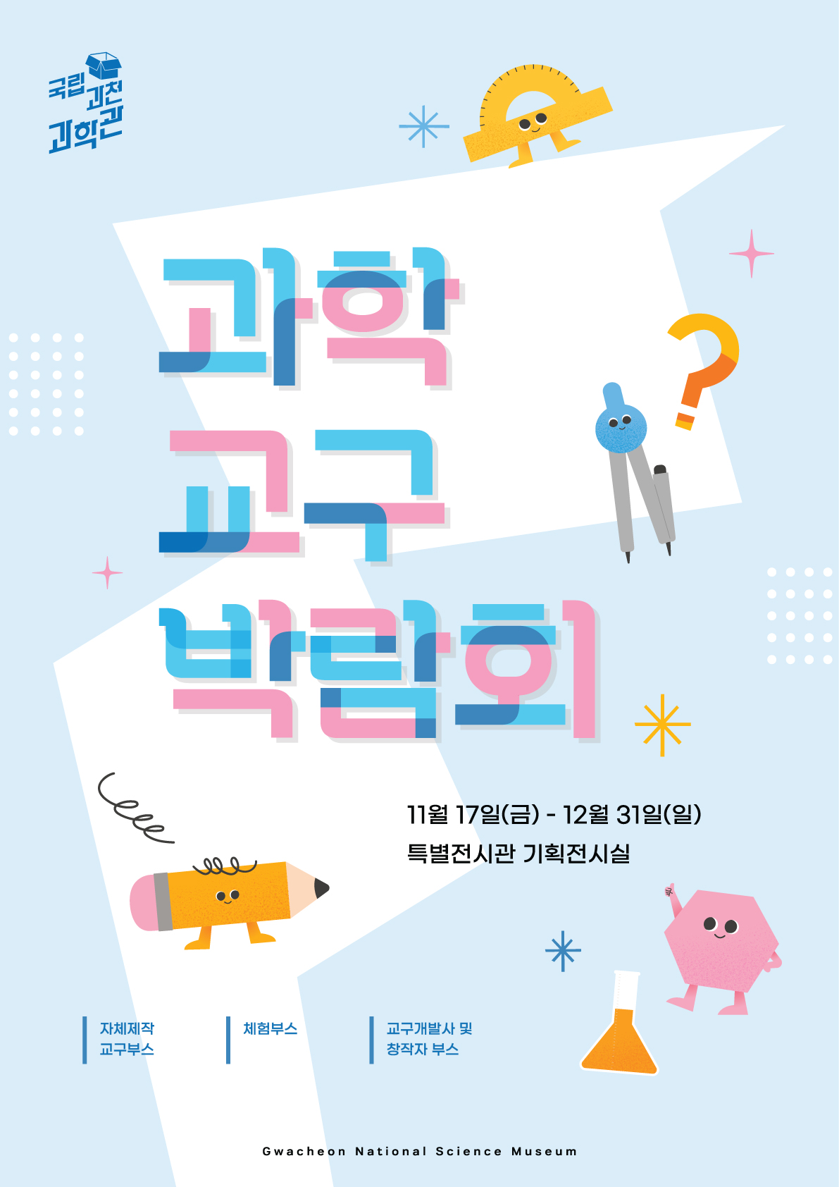 과학교구와 함께하는 주말 프로그램 운영 - DWBNEWS(장애인복지뉴스)