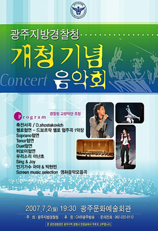 ‘빛의 경찰’과 함께 하는 시민 감동 음악회 - 정책뉴스 | 뉴스 | 대한민국 정책브리핑