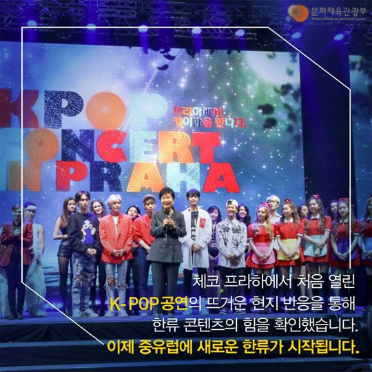체코와 함께 만든 K Culture 중유럽에 번지다 전체 카드 한컷 멀티미디어 대한민국 정책브리핑