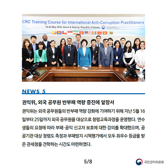 ACRC NEWS, 권익위 2/4분기 주요뉴스 - 정책뉴스 | 뉴스 | 대한민국 정책브리핑