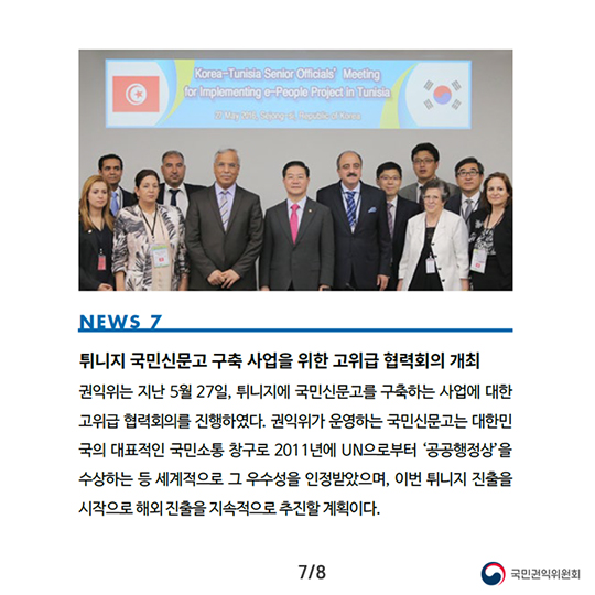 ACRC NEWS, 권익위 2/4분기 주요뉴스 - 정책뉴스 | 뉴스 | 대한민국 정책브리핑