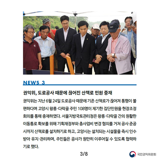 ACRC NEWS, 권익위 2/4분기 주요뉴스 - 정책뉴스 | 뉴스 | 대한민국 정책브리핑
