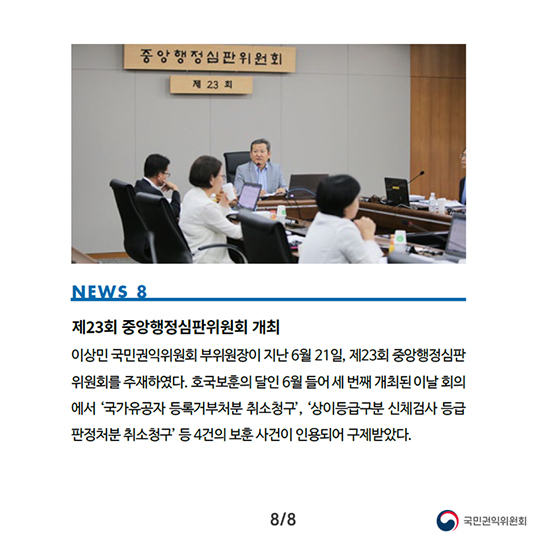 ACRC NEWS, 권익위 2/4분기 주요뉴스 - 정책뉴스 | 뉴스 | 대한민국 정책브리핑