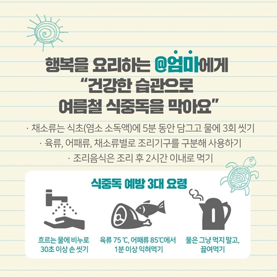 여름철 안전수칙 이것만은 꼭 전체 카드 한컷 멀티미디어 대한민국 정책브리핑