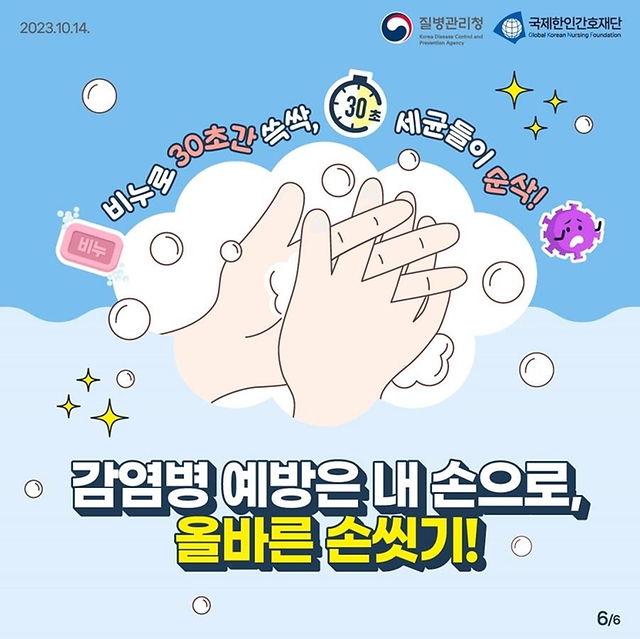 비누로 30초간 쓱싹 세균들이 순삭 정책뉴스 뉴스 대한민국 정책브리핑