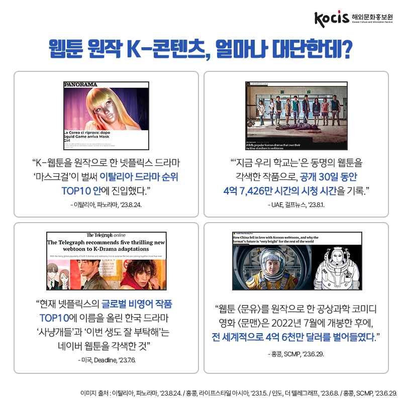 웹툰 어떻게 K 콘텐츠의 흥행보증수표가 되었나 정책뉴스 뉴스 대한민국 정책브리핑