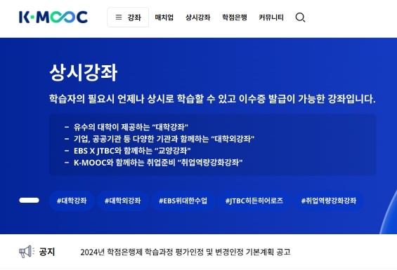 온라인 공개강좌 서비스 K-MOOC로 다양한 지식 쌓기! - 국민이 말하는 정책 | 뉴스 | 대한민국 정책브리핑