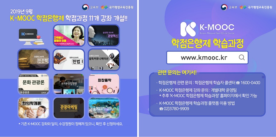 K-MOOC(한국형 온라인 공개강좌) - 정책뉴스 | 뉴스 | 대한민국 정책브리핑